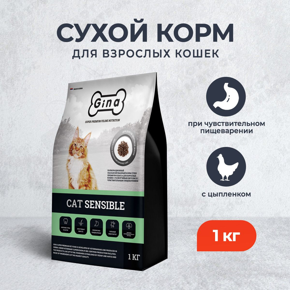 Gina Cat Sensible сухой корм для взрослых кошек с чувствительным ...