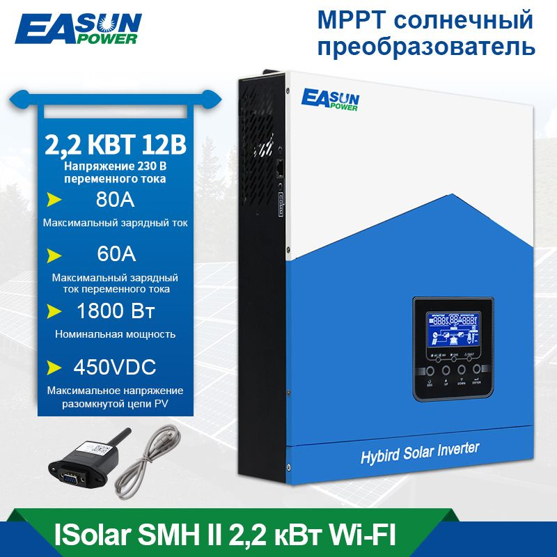 Инвертор Easun Power ISolar SMH II 2.2KW, преобразователь напряжения, 2200Вт, 12В - купить с ...