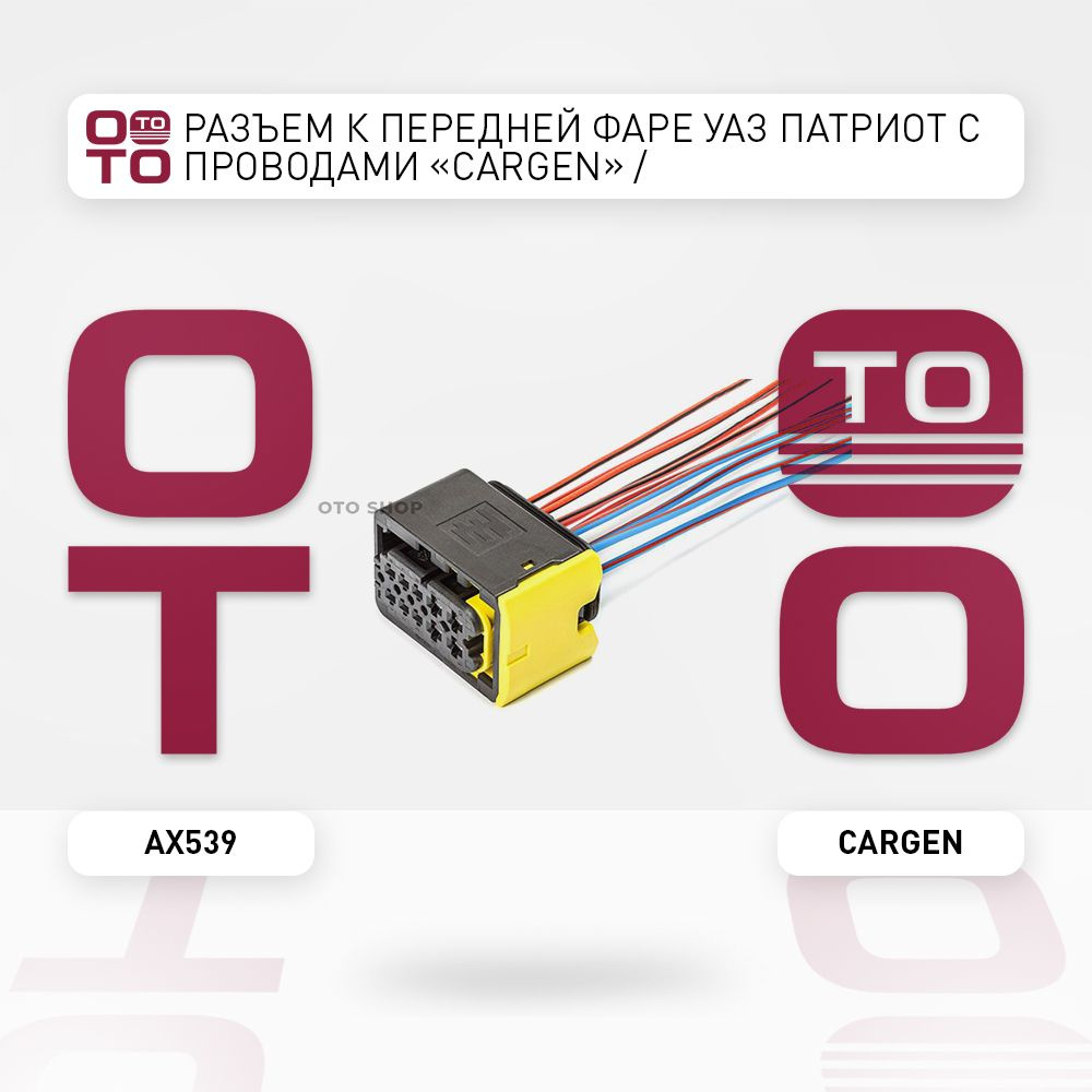 Разъем к передней фаре УАЗ ( UAZ ) Патриот с проводами "Cargen ...