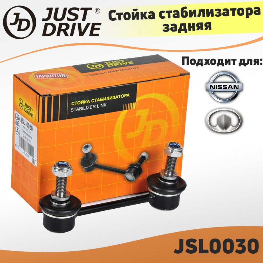Стойка стабилизатора задняя Nissan X-Trail (T30) 01- / Nissan Primera ...