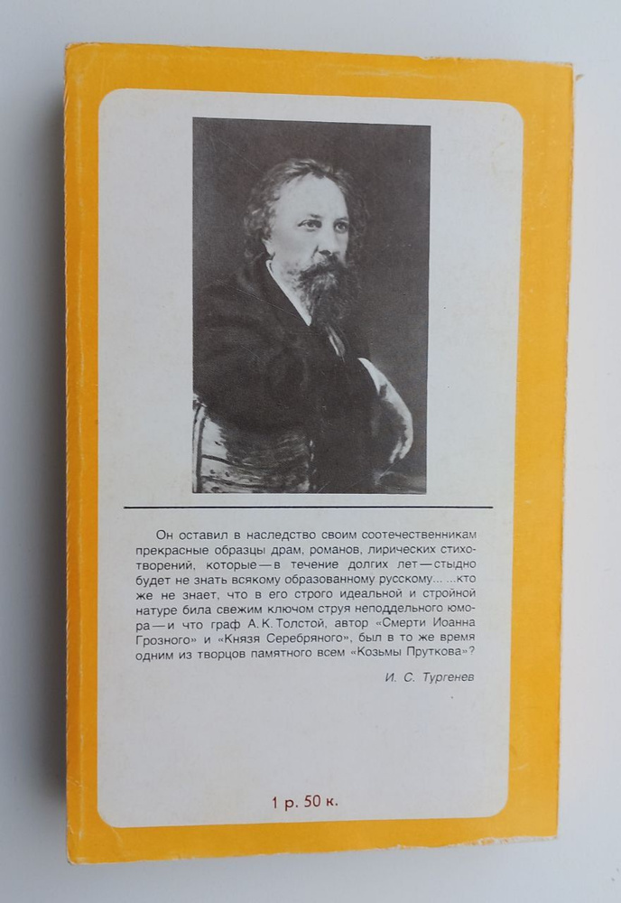 А. К. Толстой. Избранное | Толстой Алексей Константинович купить на ...