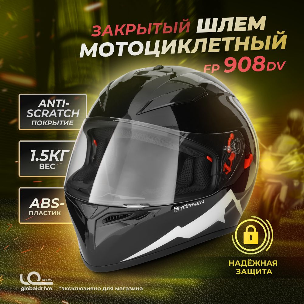 Шлем для мотоцикла закрытый / Мотошлем взрослый мужской FP908 DV черный ...