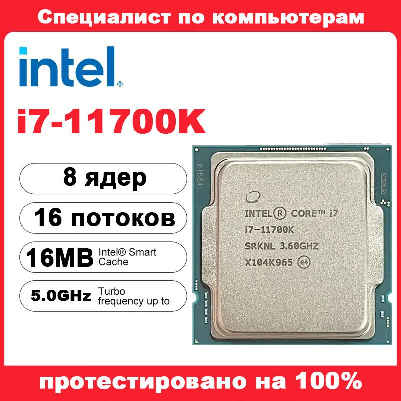 Процессор Intel i7 11700K Core i7 11-го поколения, OEM (без кулера), 8 ...