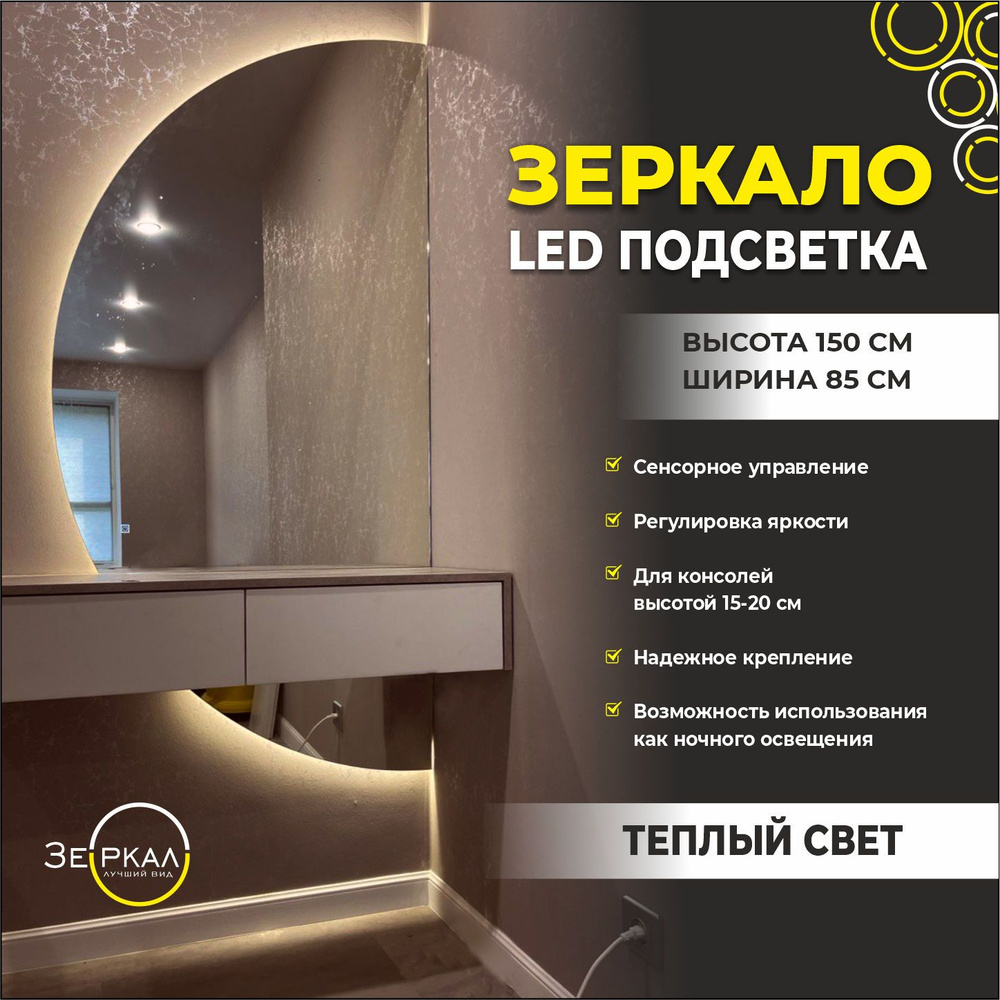Зеркало интерьерное, 150 см х 85 см, 1 шт - купить по низким ценам в ...