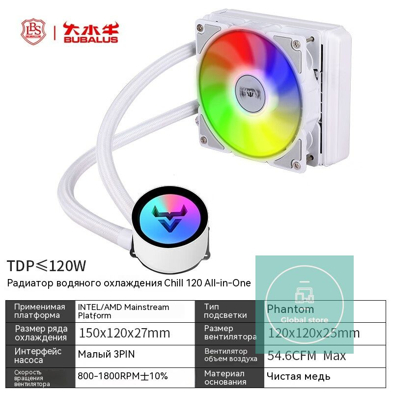 Система водяного охлаждения для ПК BUBALUS chills 120 RGB CPU(LGA115X/1366/LGA2011/AM4,TDP 130W ...