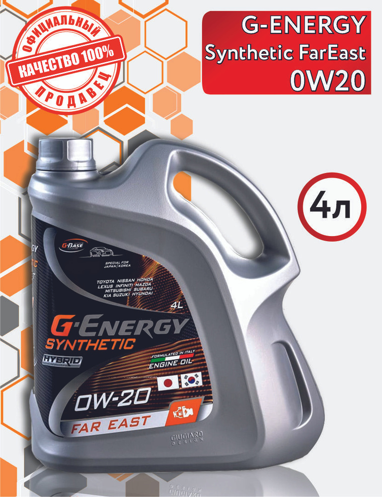 Масло моторное G-Energy 0W-20 Синтетическое - купить в интернет ...