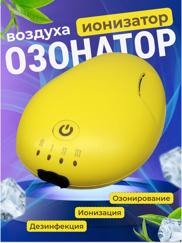 Озонатор MADIAN К501, желтый - купить по выгодным ценам в интернет ...