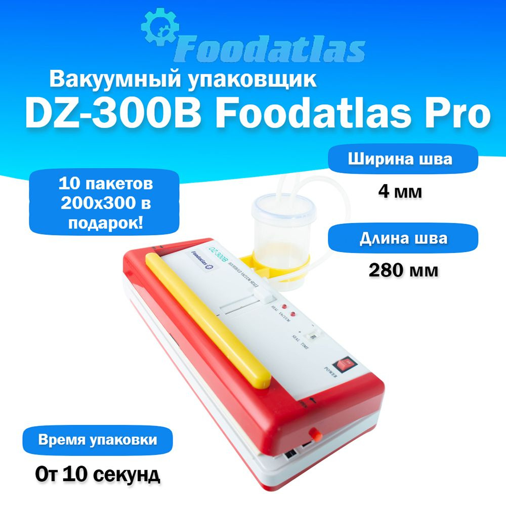 Вакуумный упаковщик Foodatlas DZ-300B - купить по доступным ценам в ...