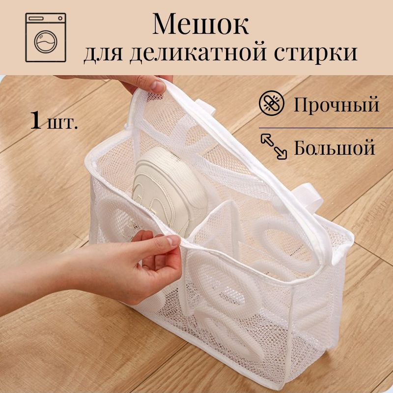 Мешок для стирки FC-019 - купить по выгодным ценам в интернет-магазине ...
