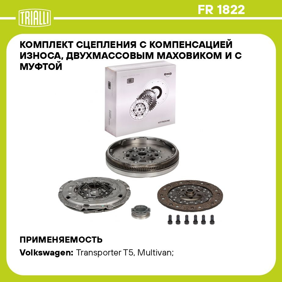 Комплект сцепления с компенсацией износа, двухмассовым маховиком и с муфтой для автомобилей VW ...