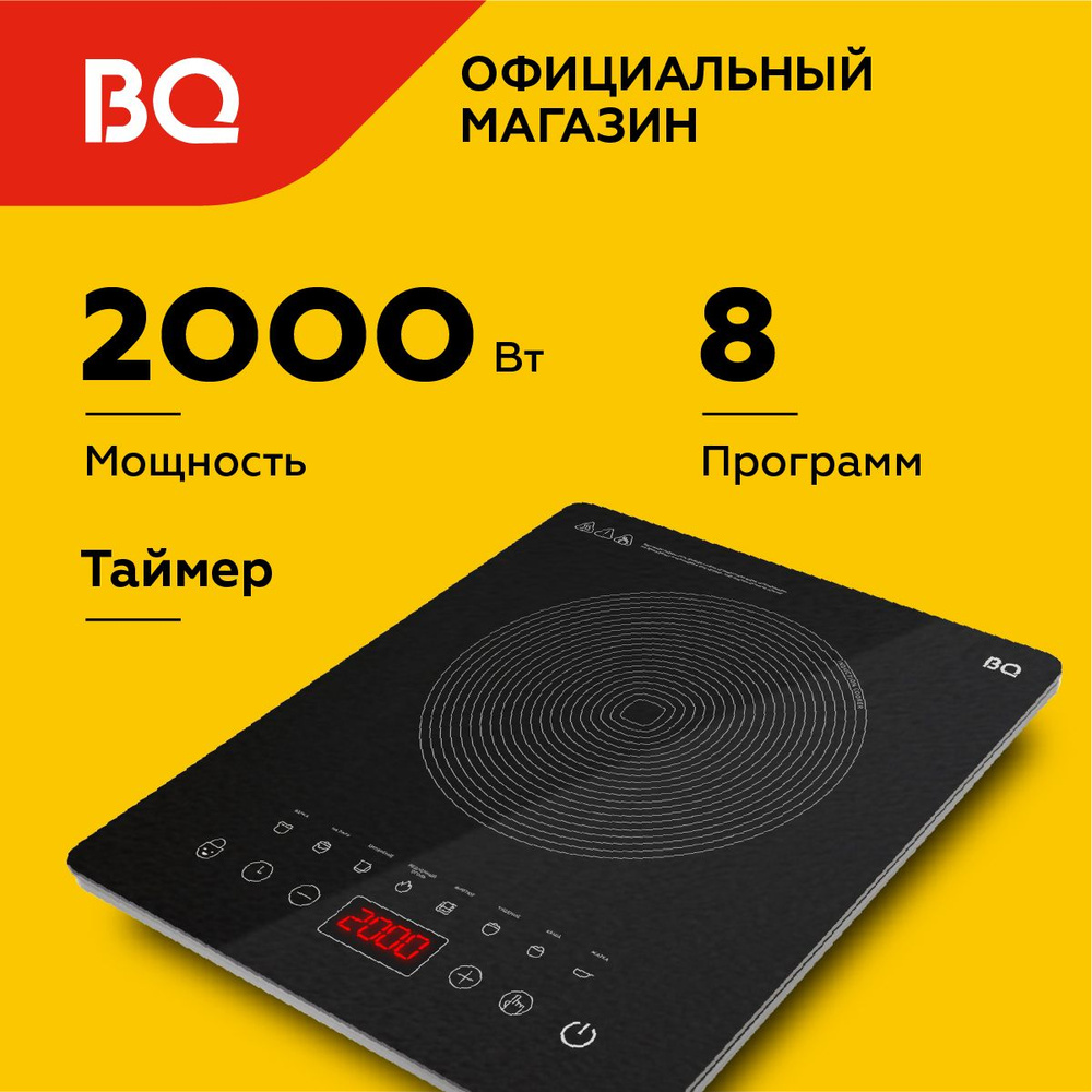 Индукционная настольная плита BQ HP102B Black - купить с доставкой по ...