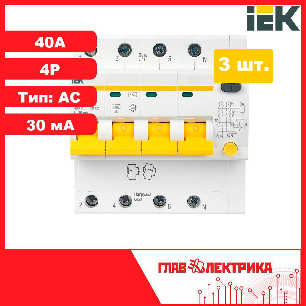 Дифференциальный автомат (АВДТ) 40А 30мА 4P тип AC АД-14 IEK ...