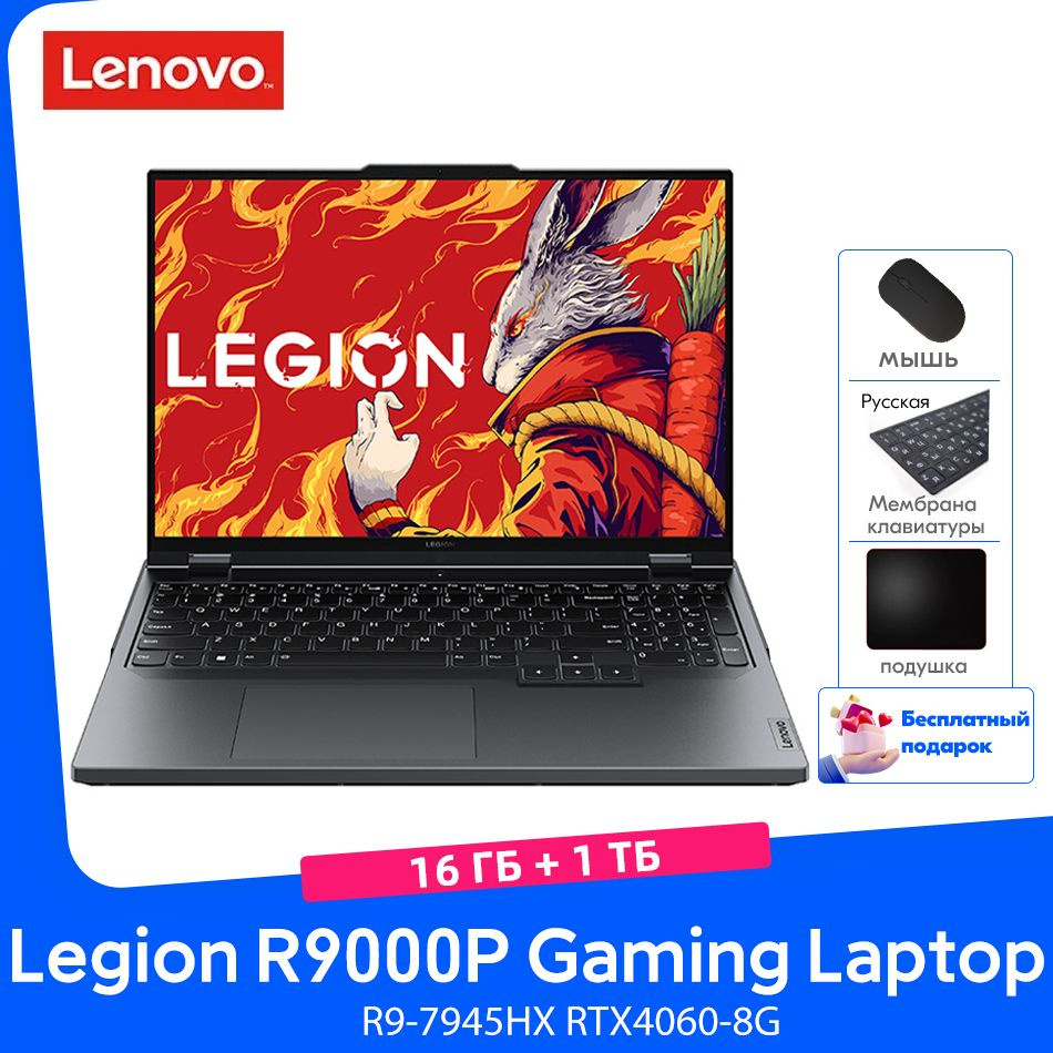 Игровой ноутбук Lenovo Legion R9-7945HX AMD Ryzen 9 7945HX 16 ГБ 16 ГБ ...