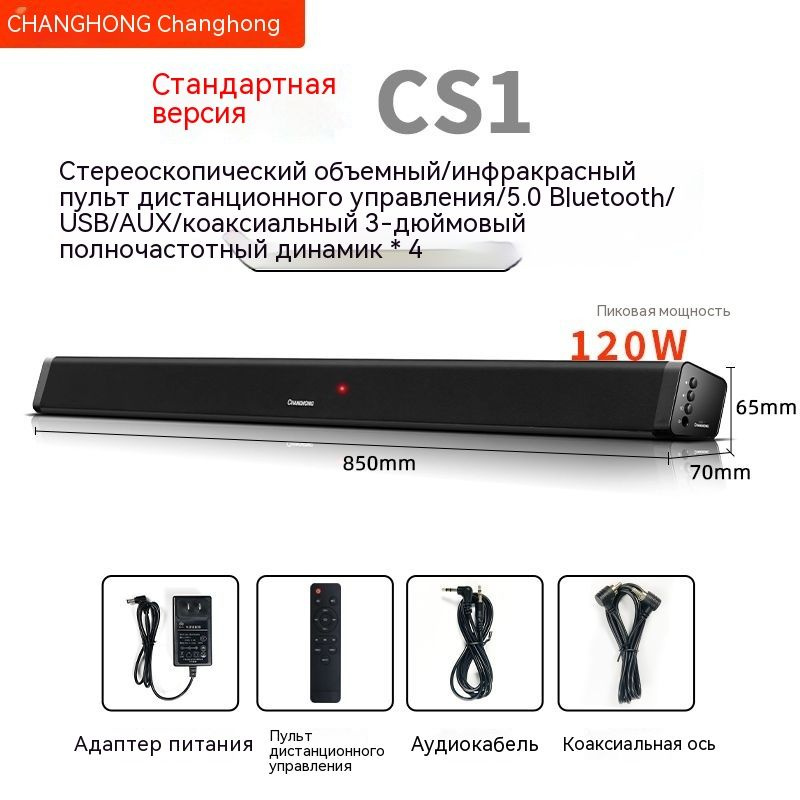 саундбар для телевизора+CHANGHONG+умная колонка,колонки для компьютера ...