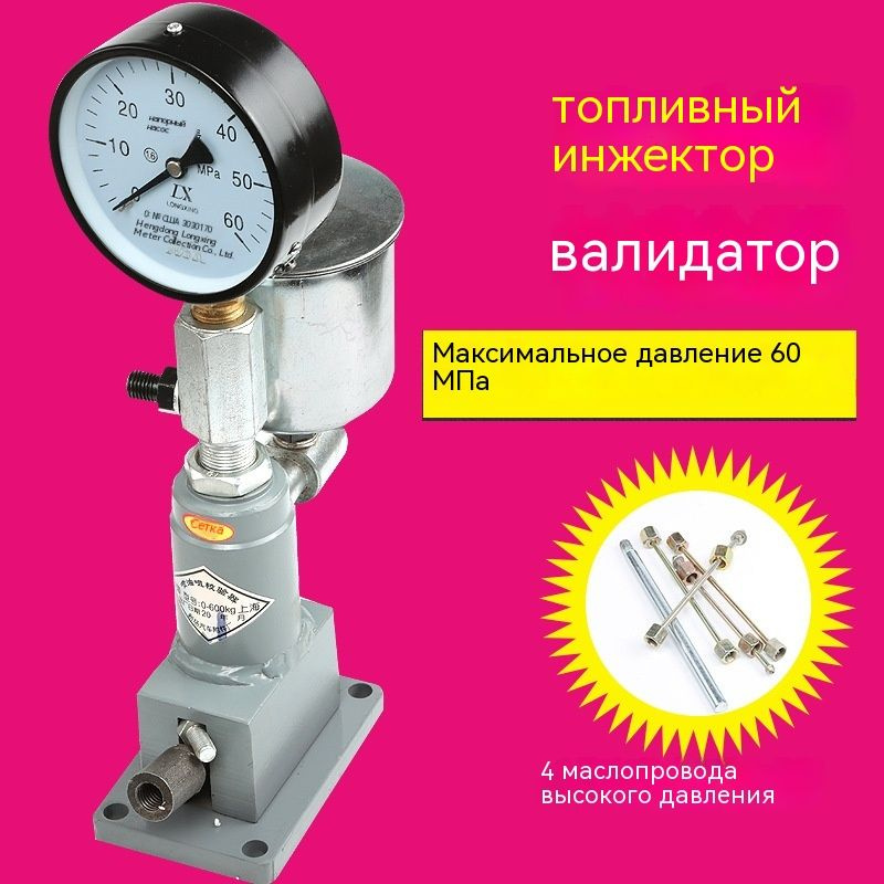 Стенд Для Проверки Форсунок - купить с доставкой по выгодным ценам в ...