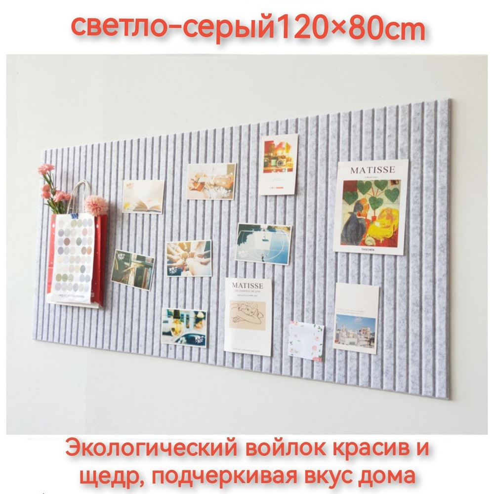 Доска для заметок на стену из ЭКО-войлока, мудборд на стену, органайзер ...