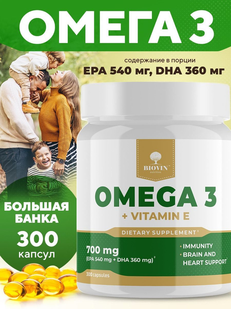 Омега 3, 300 капсул. БАД - купить с доставкой по выгодным ценам в интернет-магазине OZON ...