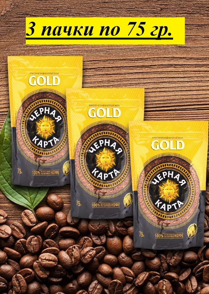 Кофе растворимый Черная Карта Gold - купить с доставкой по выгодным ...