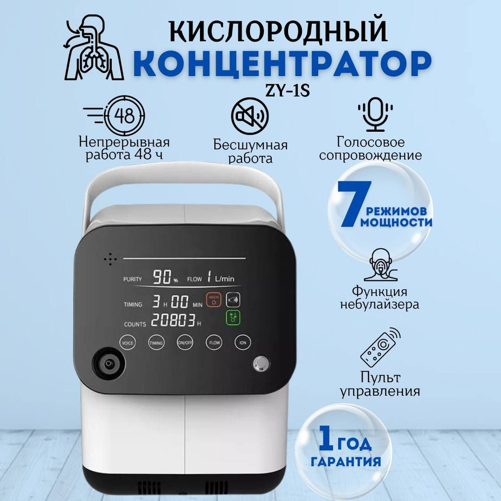 Концентратор кислорода - купить с доставкой по выгодным ценам в ...