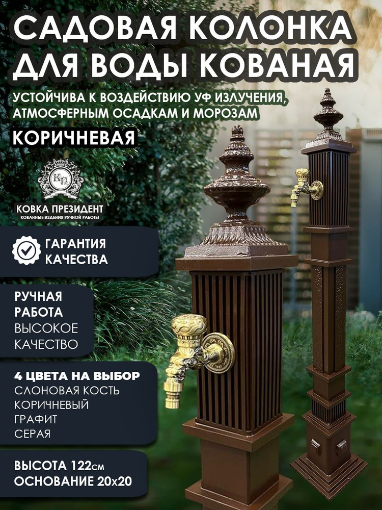 Садовая колонка для воды "Грани" - купить с доставкой по выгодным ценам ...