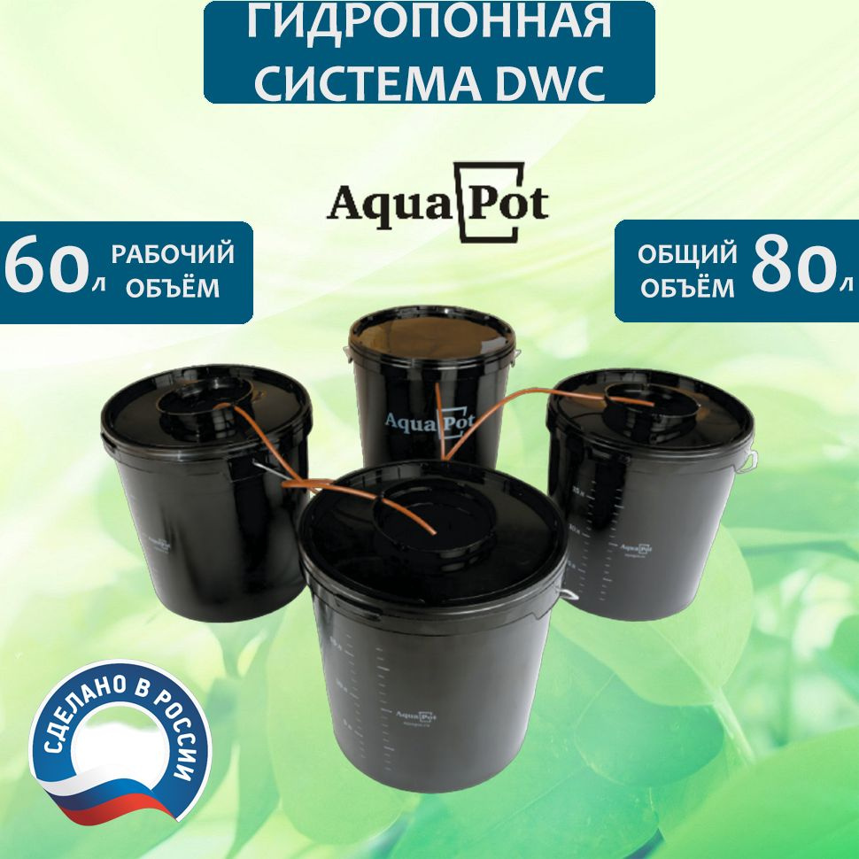 Гидропонная система DWC AQUA POT TRIO купить на OZON по низкой цене ...