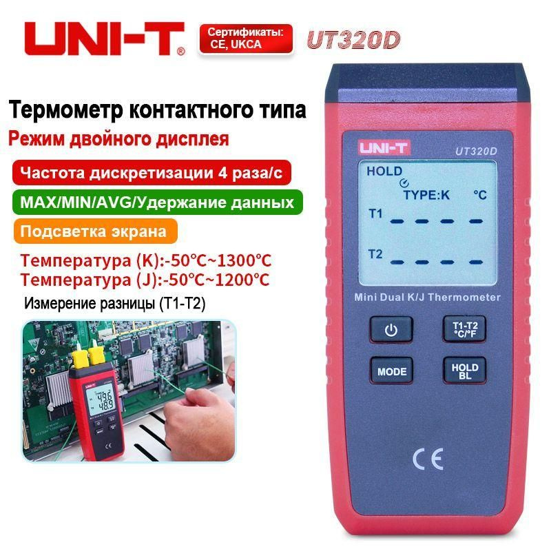 Uni T Ut320d Мини контакт K J Тип двухканальный цифровой термометр