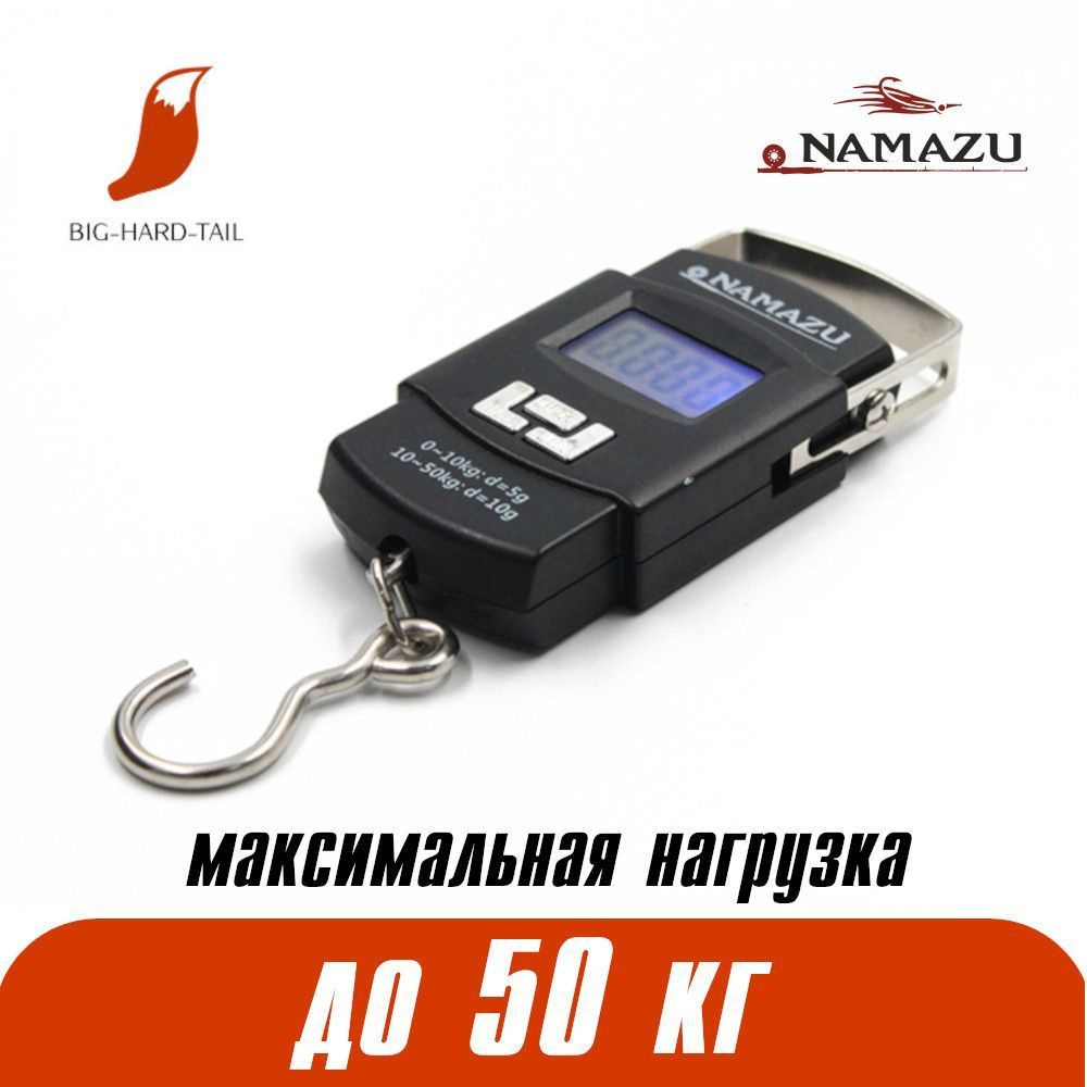 Весы-кантер Namazu, электронные, до 50 кг - купить по выгодной цене в ...