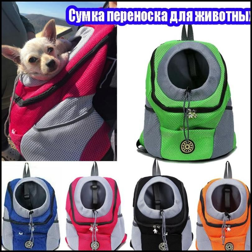 Переноска рюкзак для собак и кошек/ дорожная сумка для домашних ...
