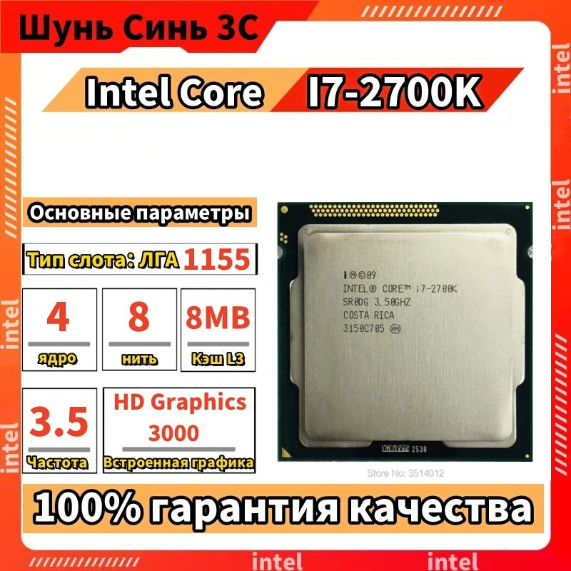 Процессор OEM Core i7 2-го поколения, BOX (без кулера), 4 яд., 3.5 ГГц ...