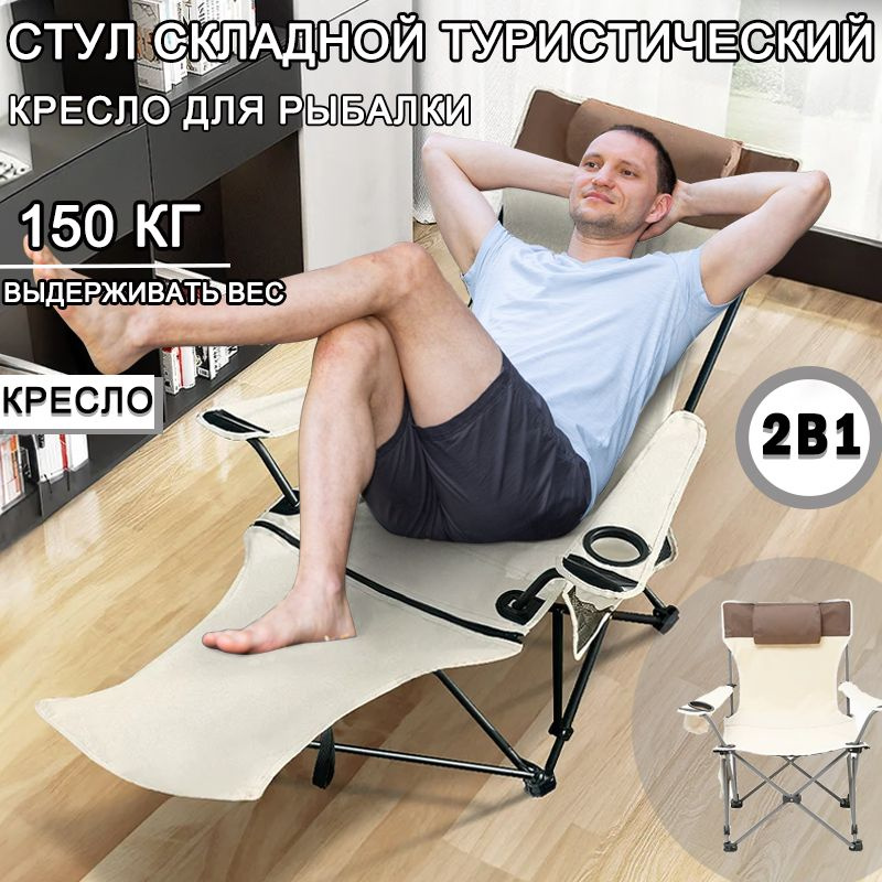 Стул складной туристический, карповое кресло с подставкой для ног ...
