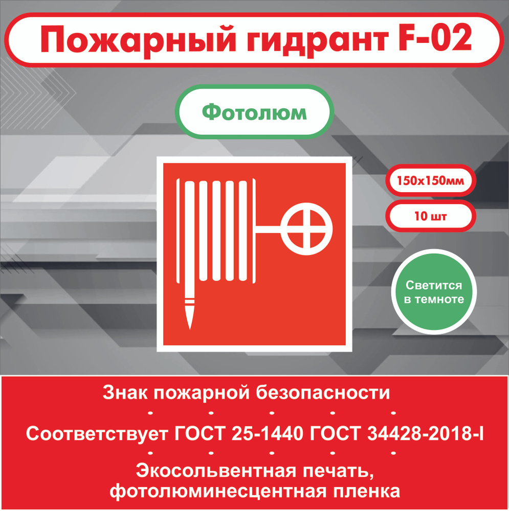 Знак Пожарной Безопасности F02 Пожарный кран купить с доставкой по