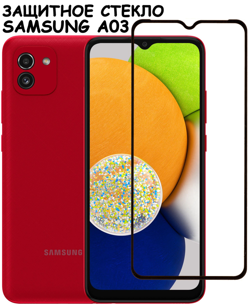 Защитное стекло "Полное покрытие" для Samsung A035F (A03) / Самсунг А ...