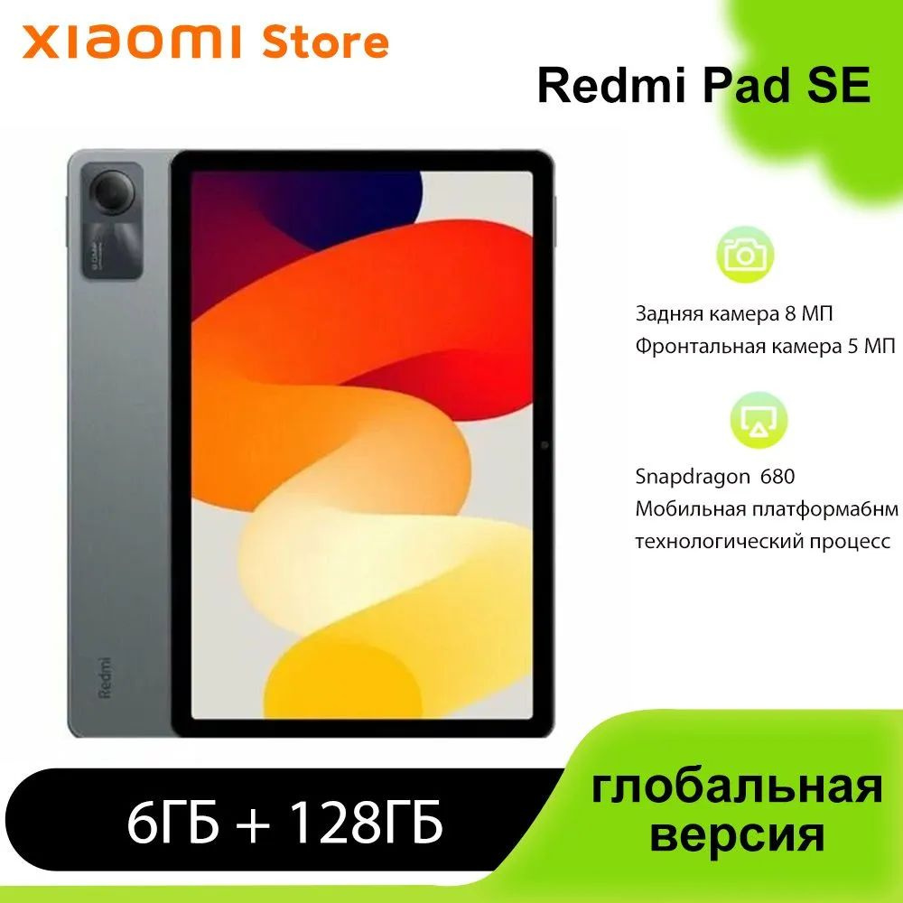 Купить планшет Xiaomi Redmi Pad SE глобальная версия русский язык ...