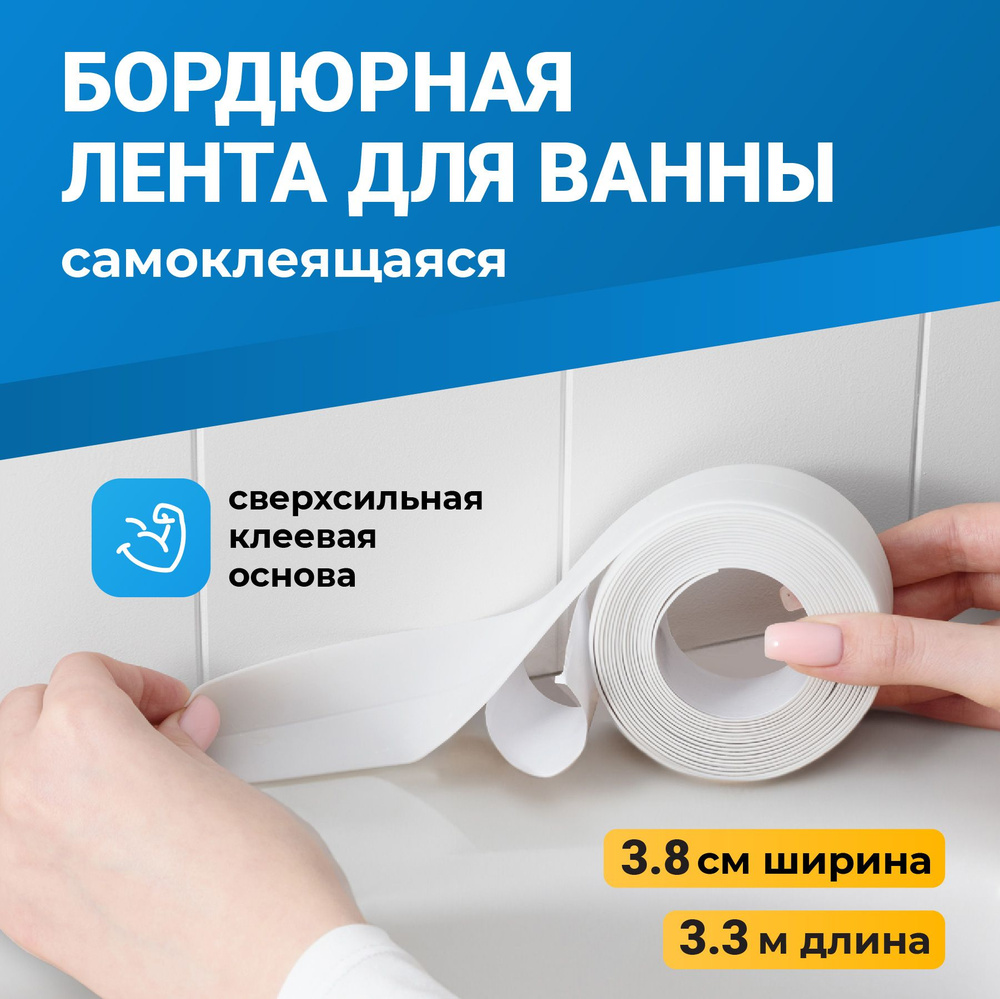 Бордюрная лента Birdhouse лента бордюр 38 мм 3.3 м, 1 шт - купить с ...