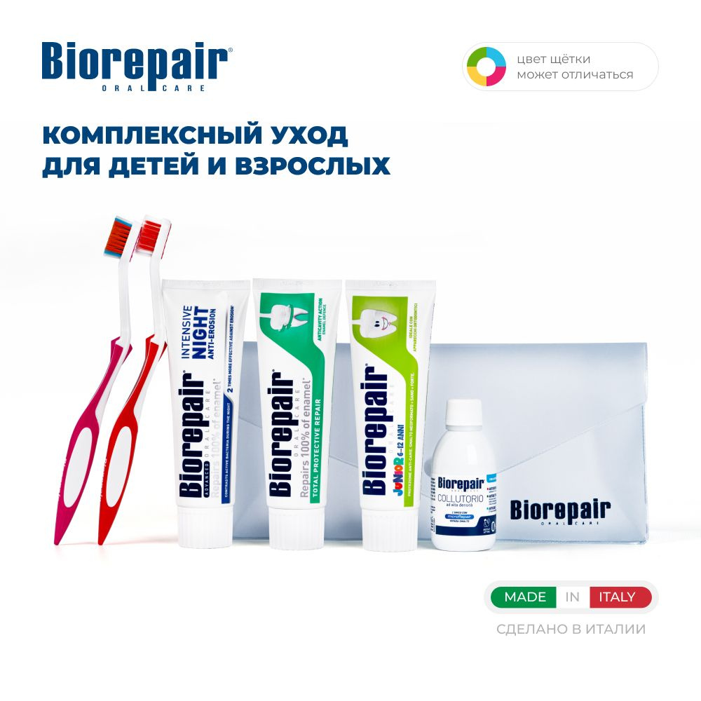 Набор зубных паст Biorepair Комплексный уход для детей и взрослых в ...