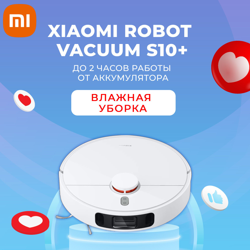 Робот-пылесос Xiaomi Robot Vacuum S10+ EU CDZ2101 - купить по выгодной ...