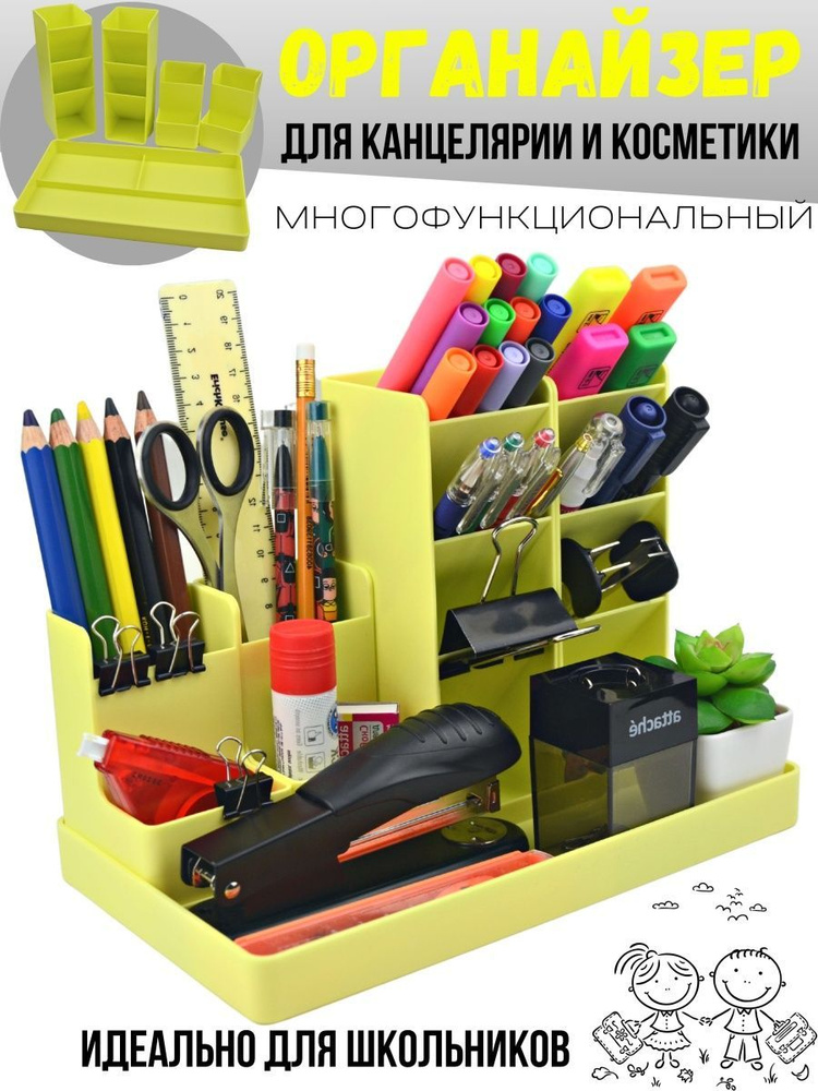 Органайзер для канцелярии настольный Подставка под мелочи - купить с ...