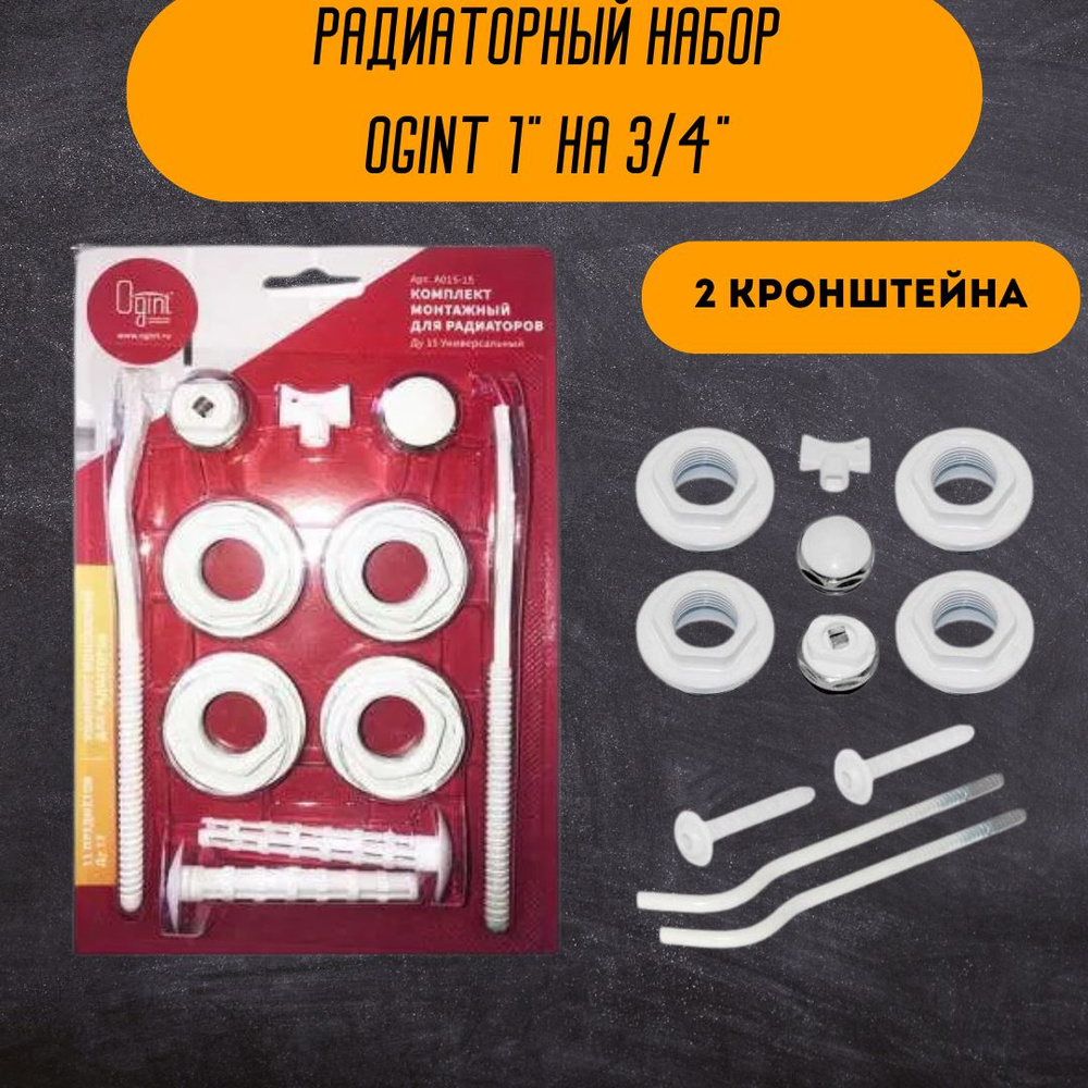 Монтажный комплект для радиатора Ogint Набор футорок, Латунь купить по ...