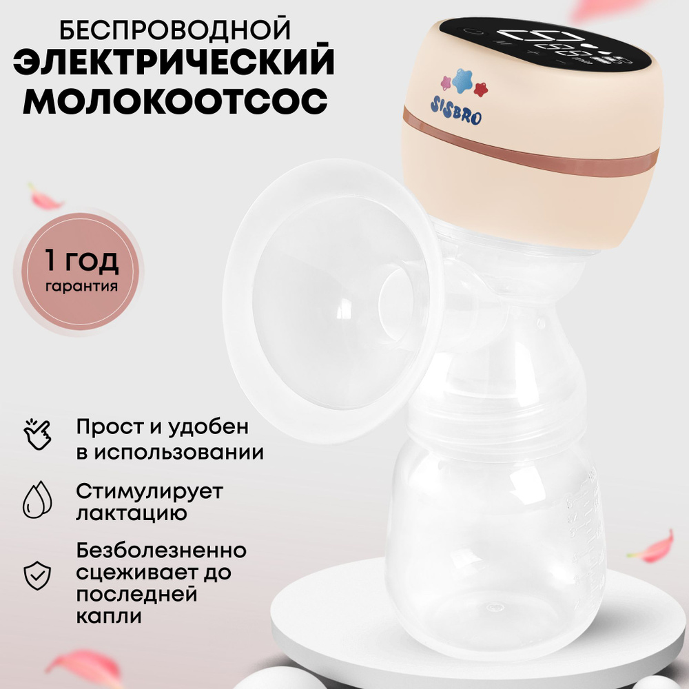 Молокоотсос электрический Sisbro / розовый - купить с доставкой по ...