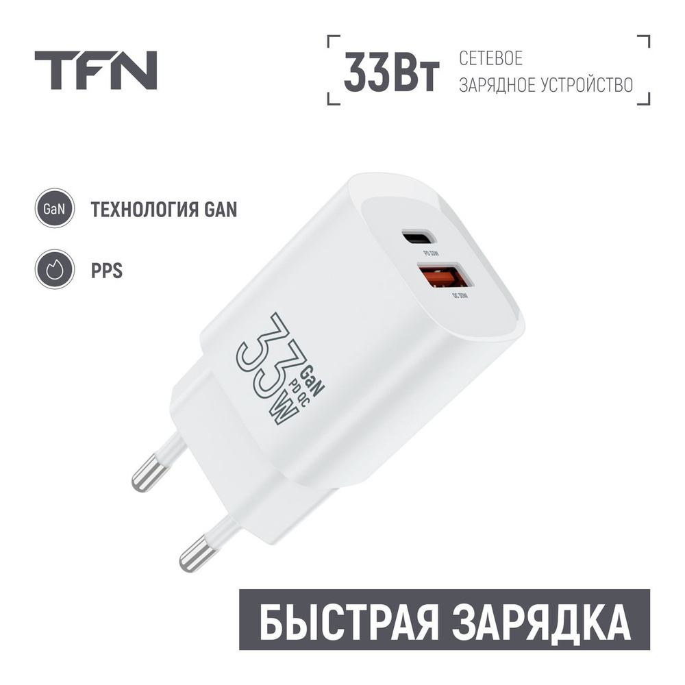 Сетевое зарядное устройство TFN TFN-WC-33-2105-WH, USB Type-C, USB 2.0 Type-A - купить по ...