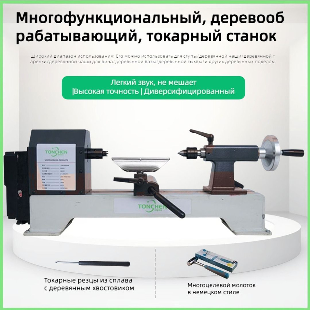 Многофункциональный токарный станок для обработки дерева. 752 - купить ...