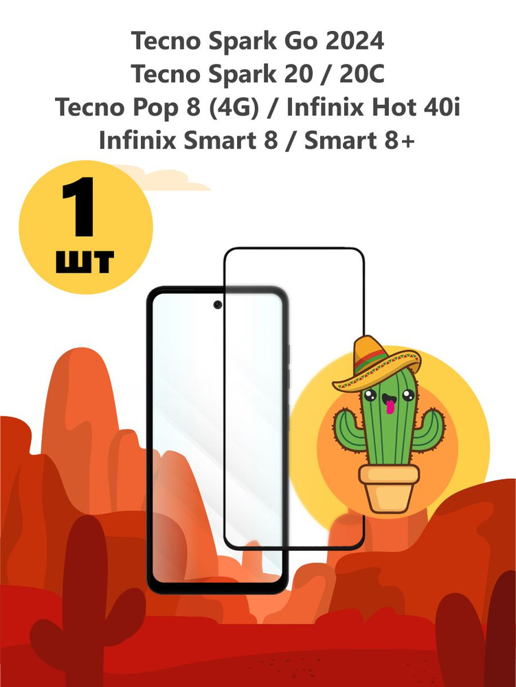 Защитное стекло для Tecno Spark 20 / 20C Infinix Smart 8 Plus Tecno Pop 8 на Spark Go 2024 ...