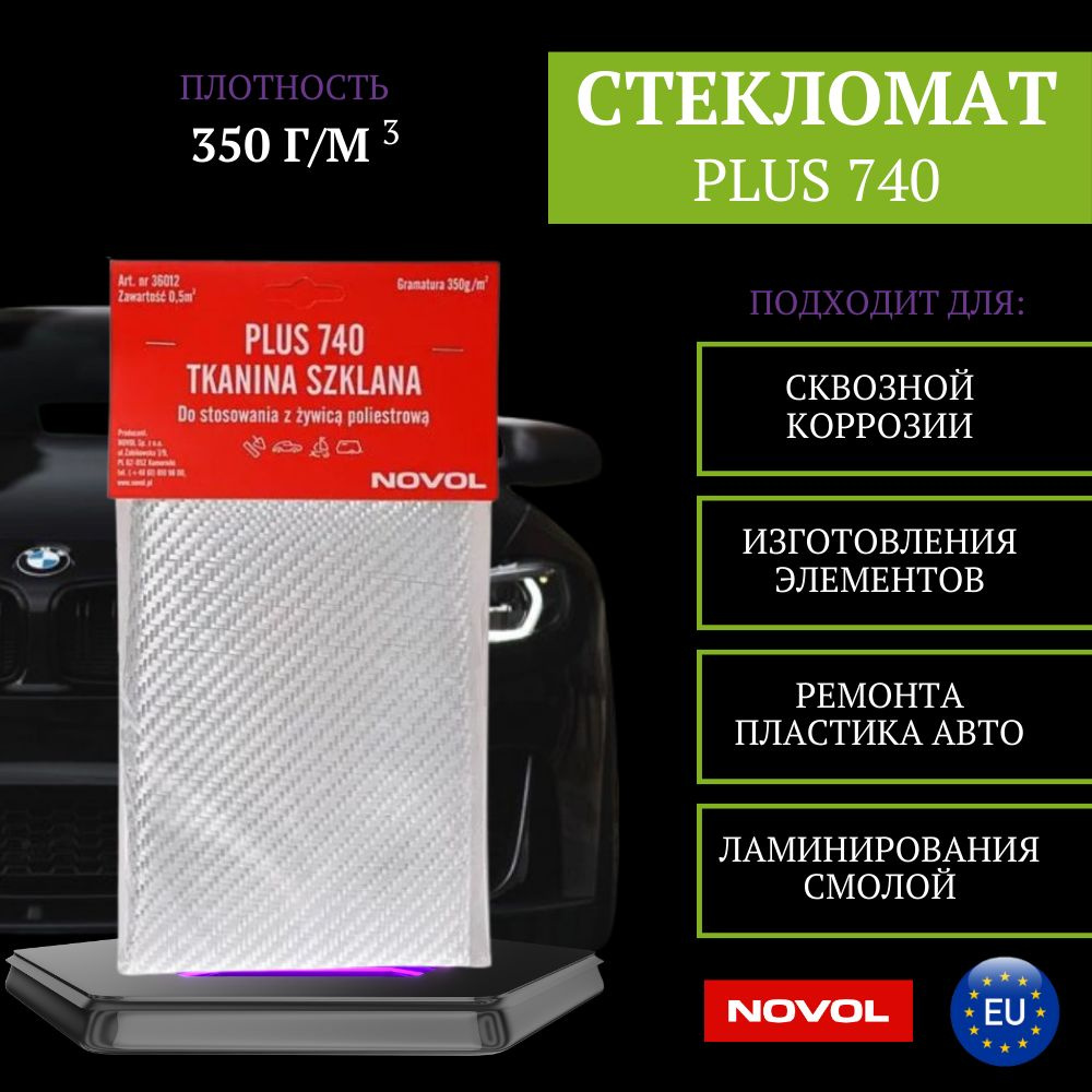 NOVOL Plus 740 Стекломат 350 г/м3 купить по доступной цене в интернет-магазине OZON (1400509703)