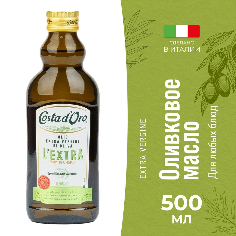 Оливковое масло Costa d'Oro Extra Virgin нерафинированное, 500 мл ...