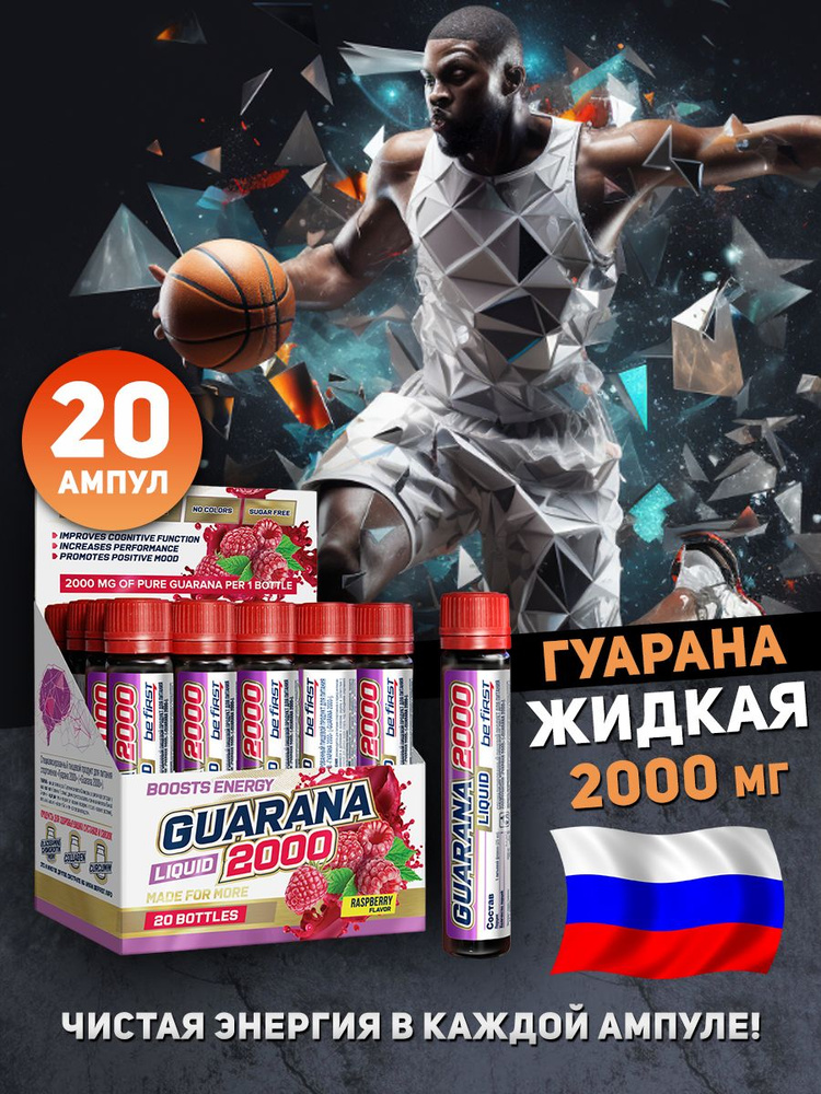 Энергетик Гуарана жидкая Guarana Liquid 2000 20 шт по 25 мл - купить с ...