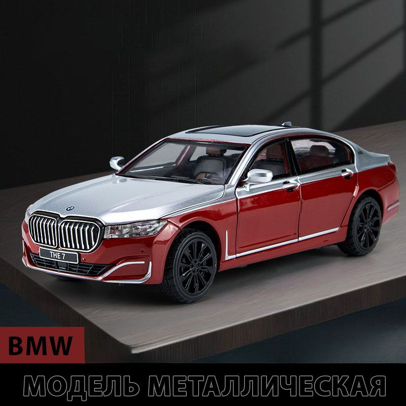Металлическая инерционная машинка BMW M760 масштаб 1:24 - купить с ...