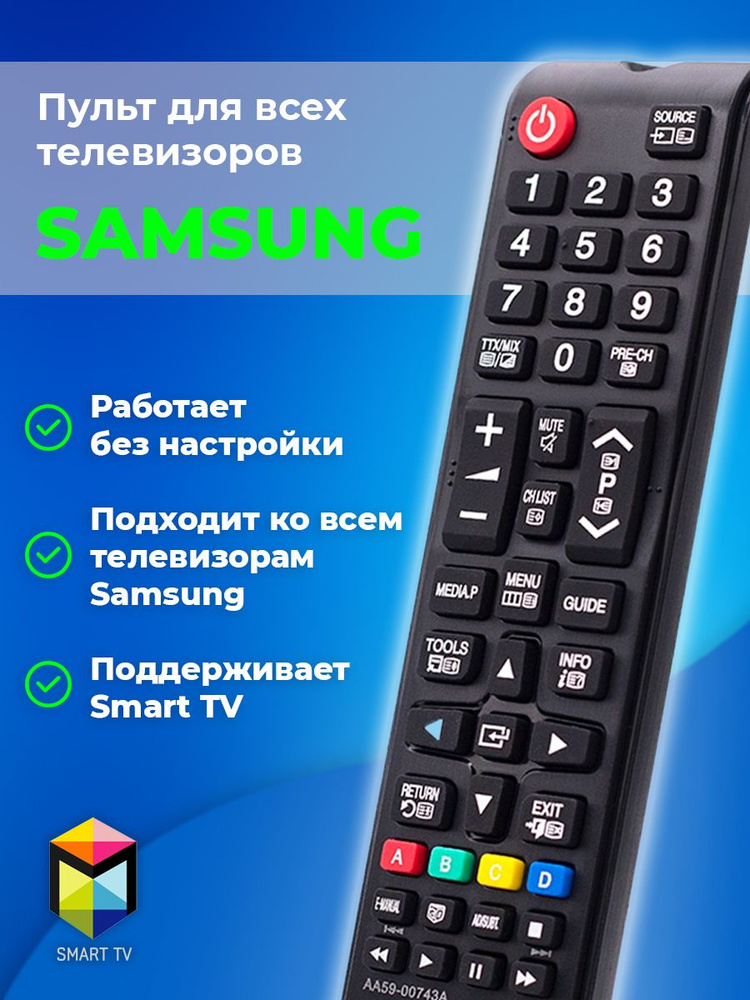 Пульт для телевизоров Samsung / Универсальный пульт для Smart ...