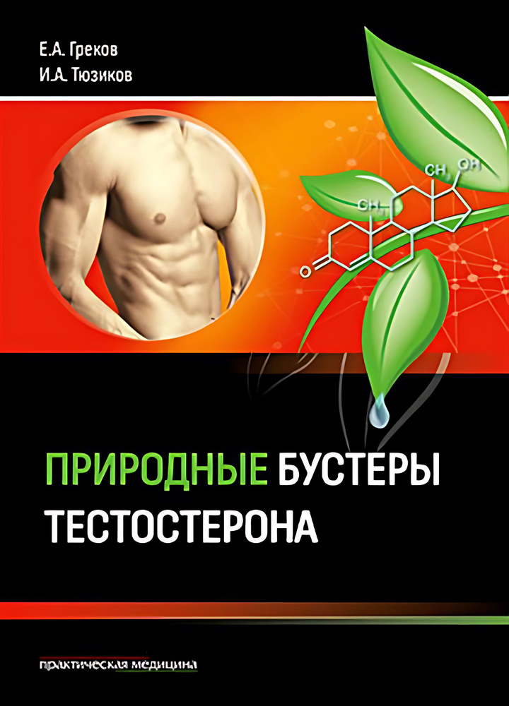 Природные бустеры тестостерона купить на OZON по низкой цене (1932115206)
