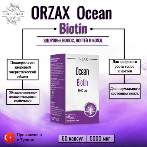 Ocean Biotin, ORZAX, Биотин (Витамин В7) , 60 капсул, 5000 мкг - купить ...