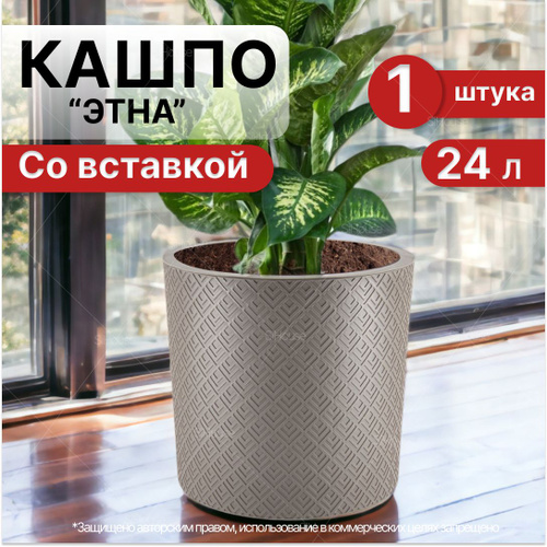 Кашпо для цветов напольное со вставкой 24 литра большое коричневое ...